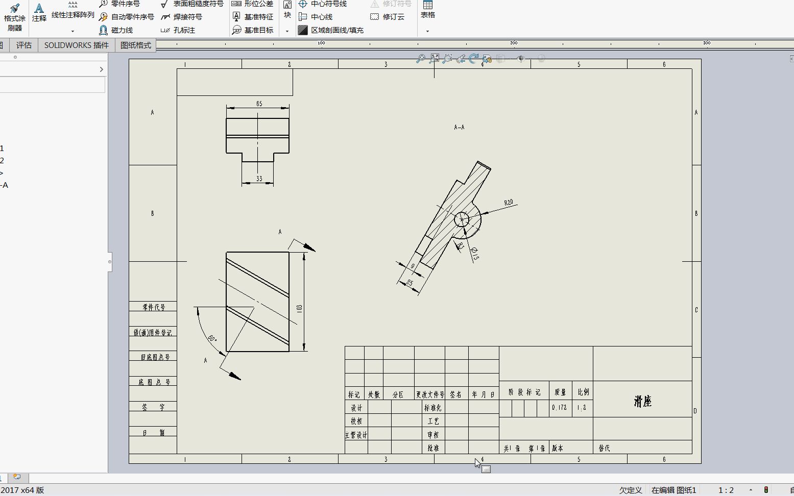 SolidWorks产品造型设计实训教程