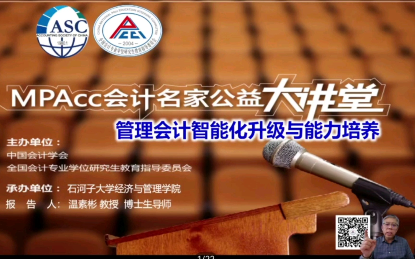 管理会计智能化升级与能力培养