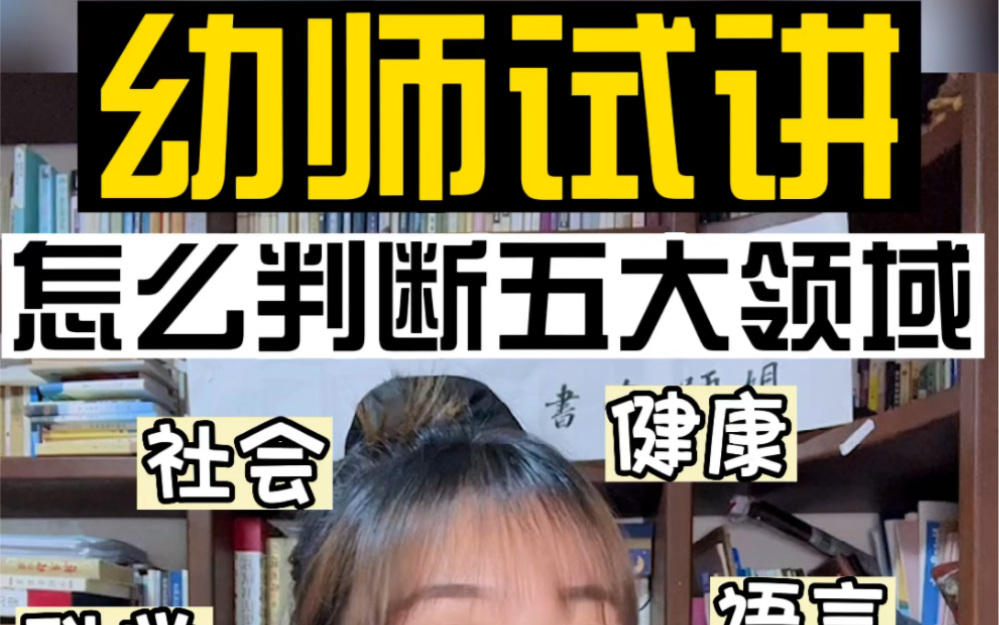 幼师资格证试讲,怎么区分领悟