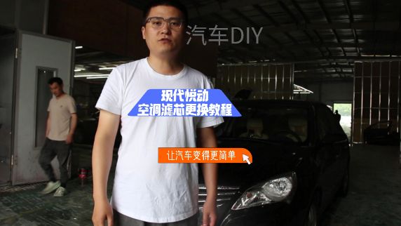 现代悦动空调滤芯更换教程#汽车知识#空调滤芯 #汽车
