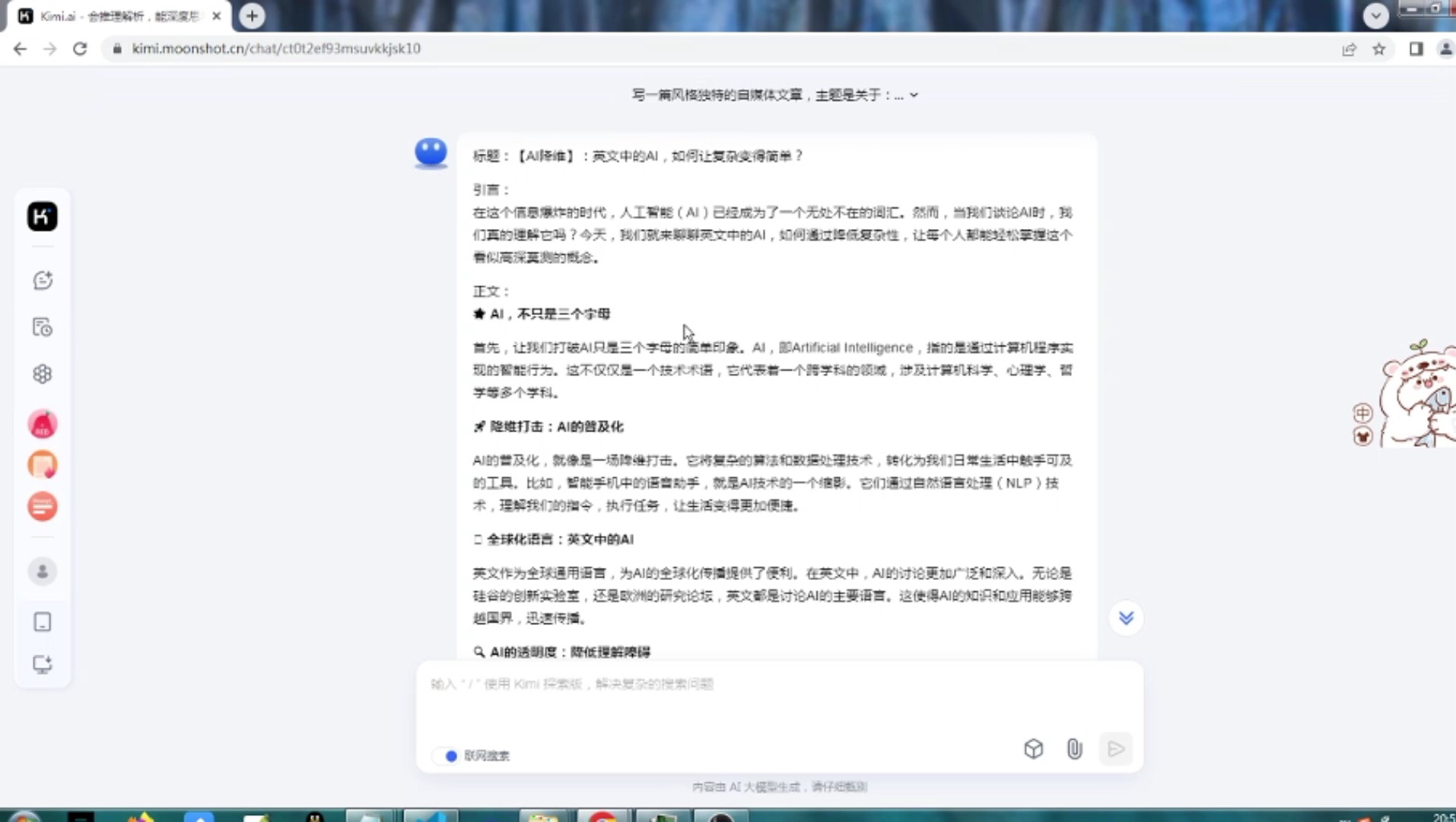 kimi使用教程写论文