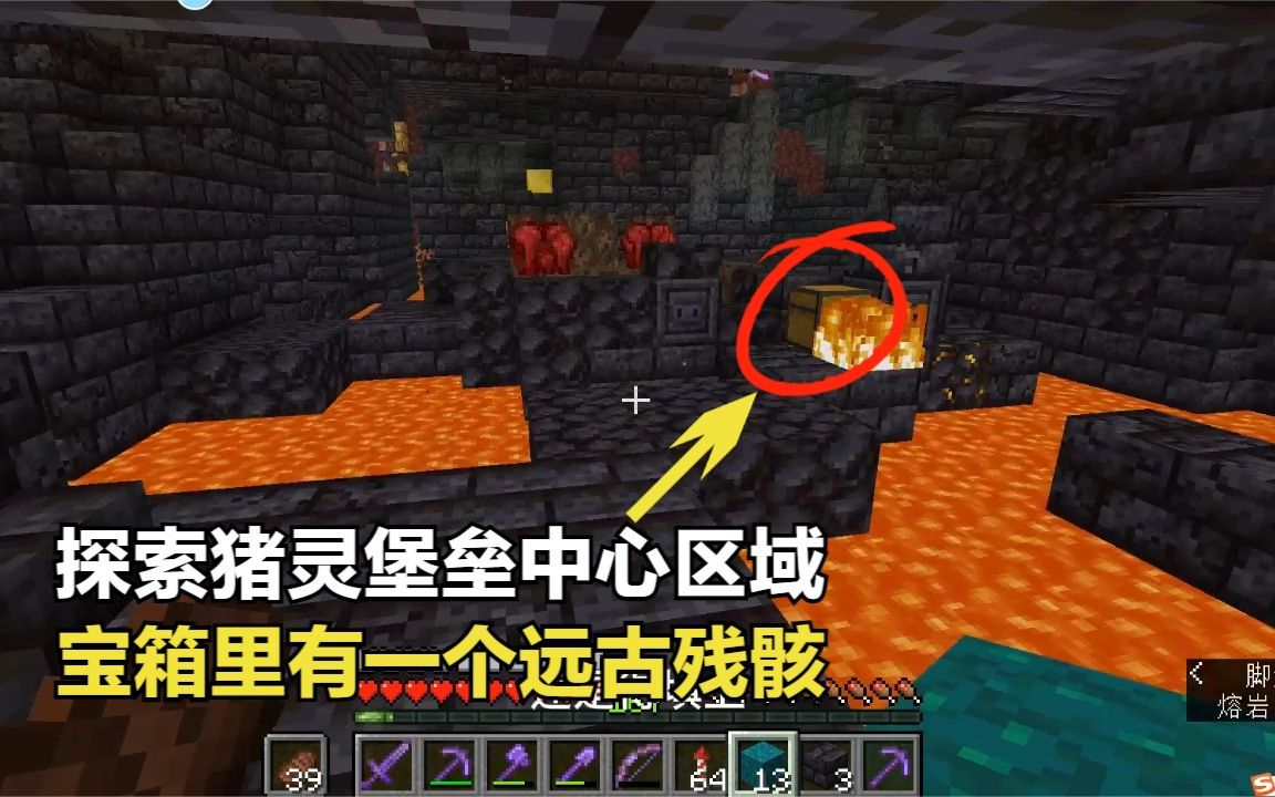 1.18我的世界1110:探索猪灵堡垒中心区域,宝箱里有一个远古残骸_攻略