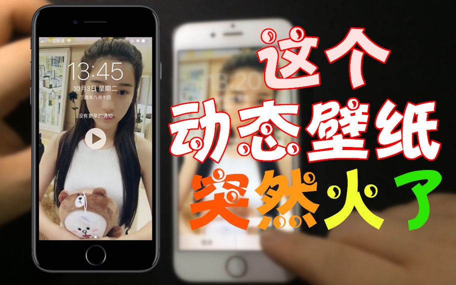 这个iPhone动态壁纸最近很火,我来教你怎么做
