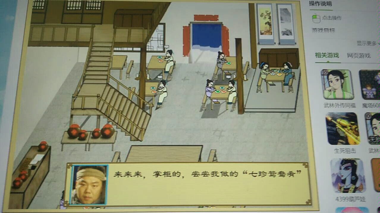 【武林外传】网页小游戏完美结局