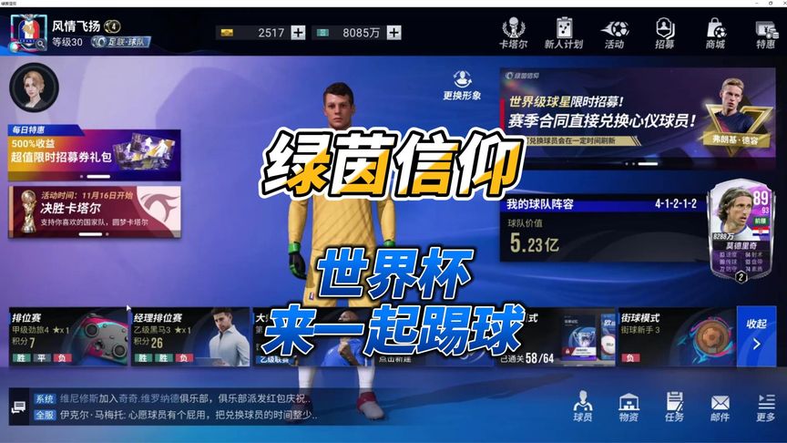 绿茵信仰 世界杯 来一起踢球哦