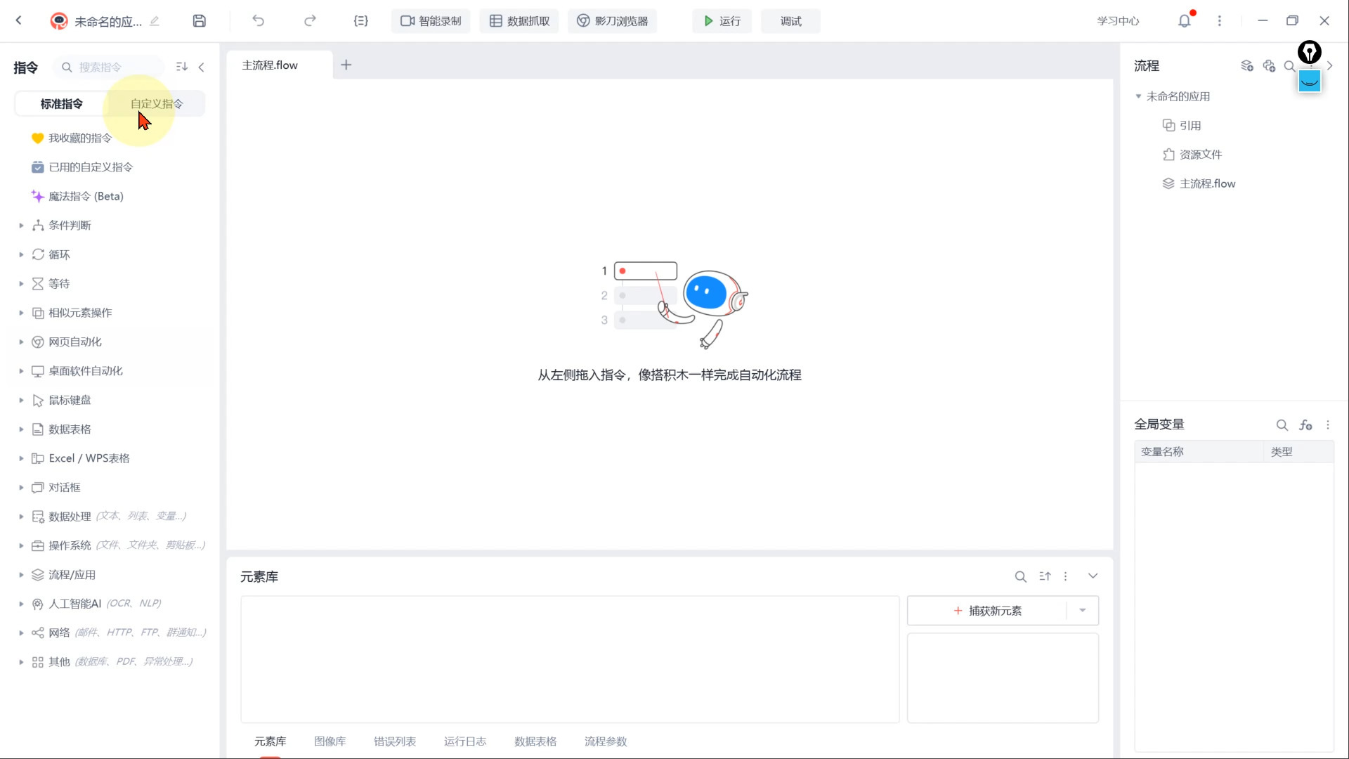 5、使用影刀实现打开网页