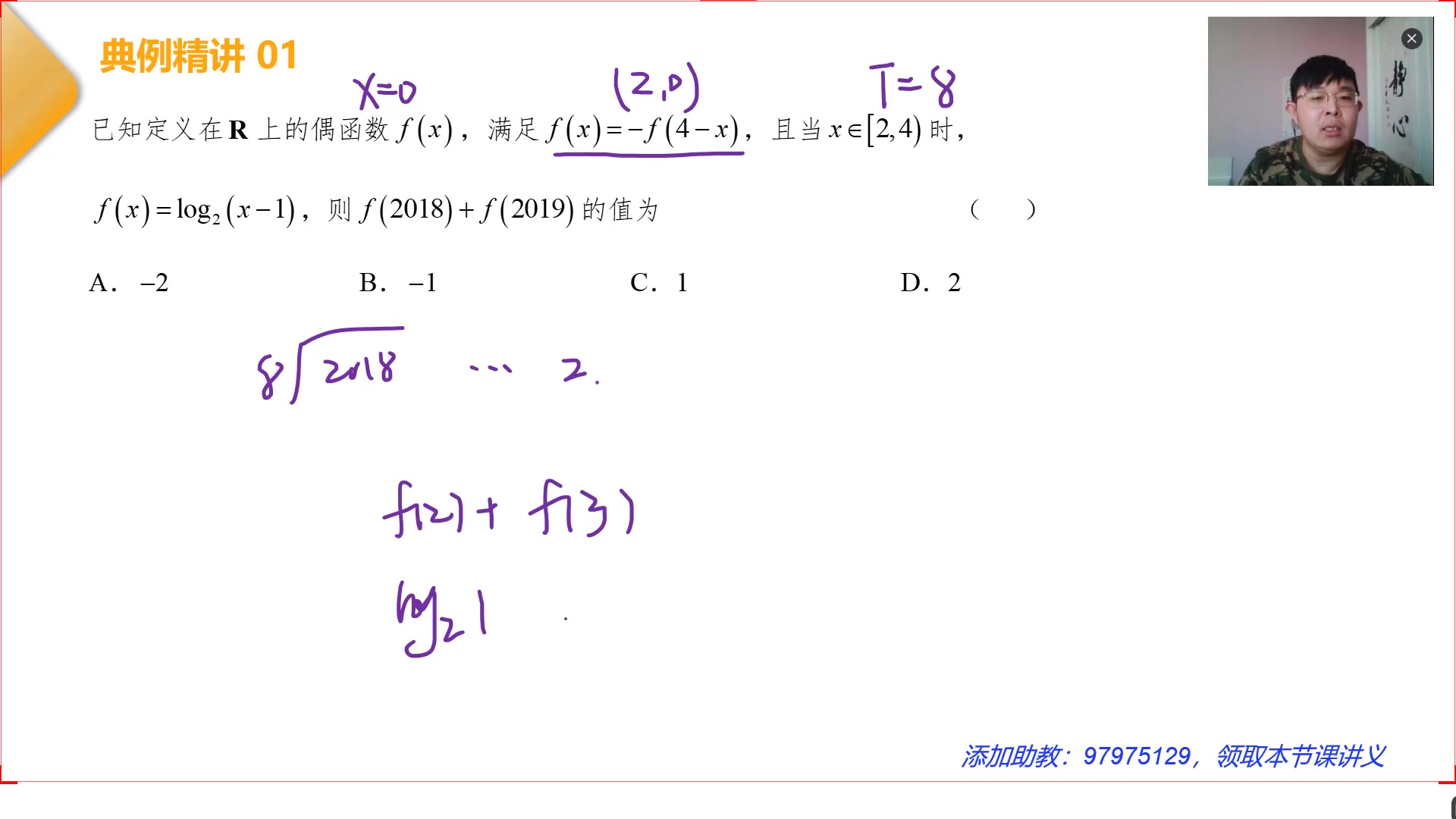 高考数学必考函数之对称性周期性例题讲解