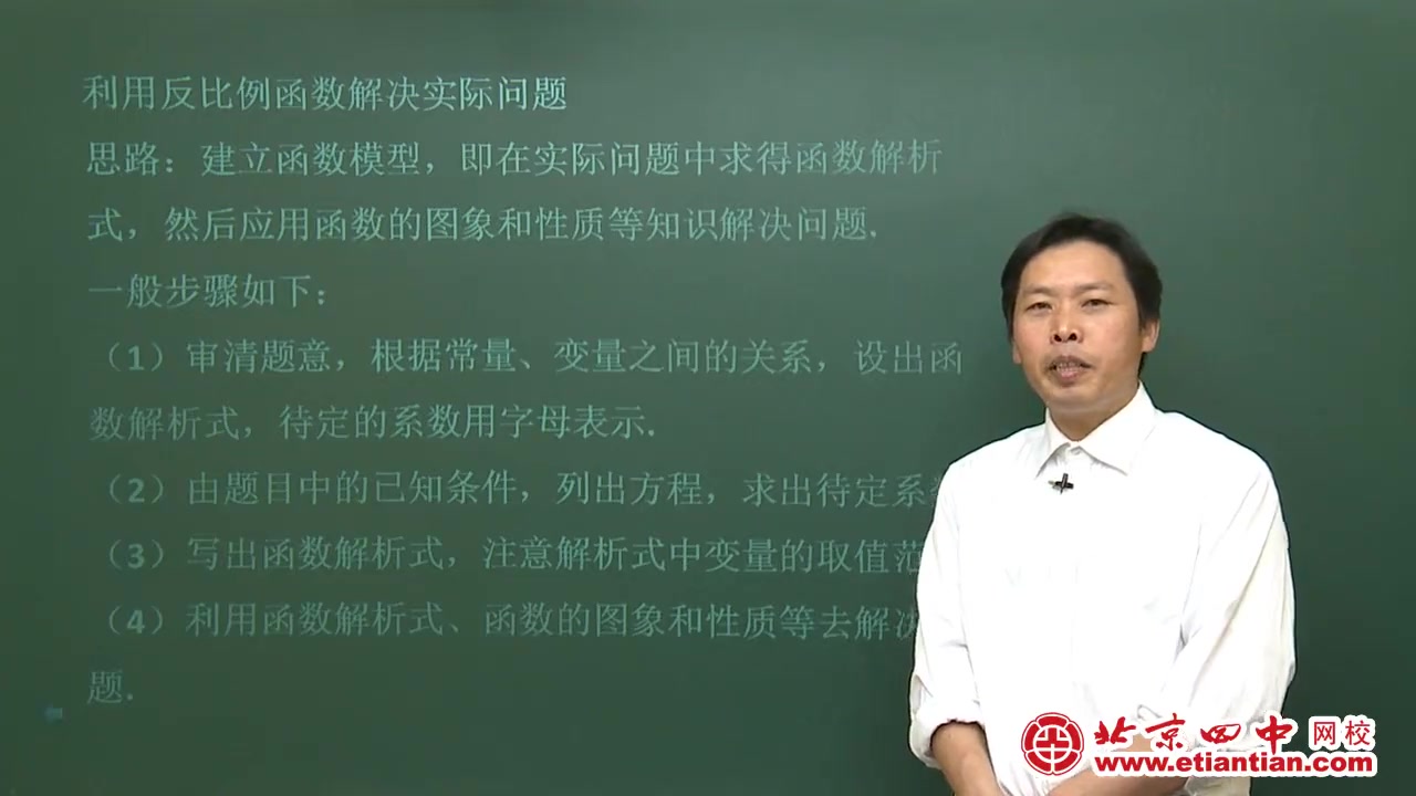 02实际问题与反比例函数