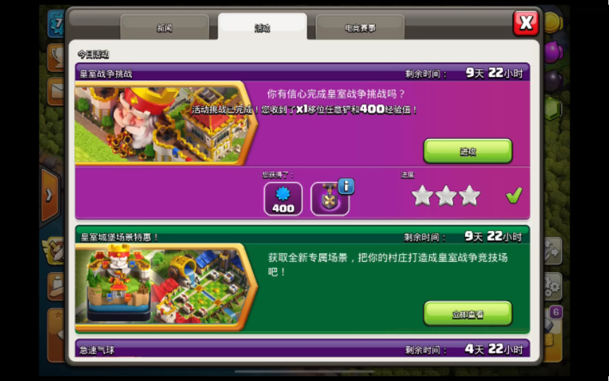 皇室战争挑战简单无脑三星攻略