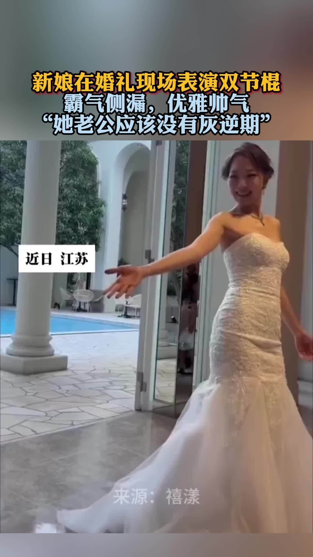 新娘在婚礼现场霸气侧漏表演双节棍!