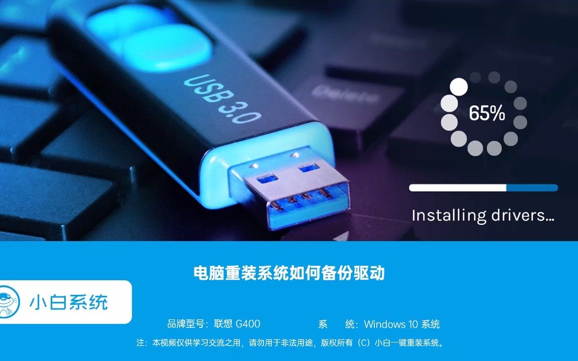 电脑重装系统如何备份驱动程序