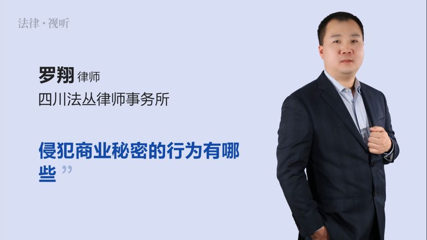 侵犯商业秘密的行为有哪些