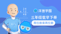 洋葱学园三年级数学下册 第2集 引入 “年月日”那些事