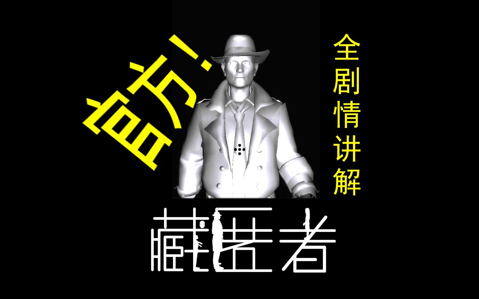 【官方讲解!】《藏匿者》游戏剧情分析!让我们共同去探寻那段失去的...