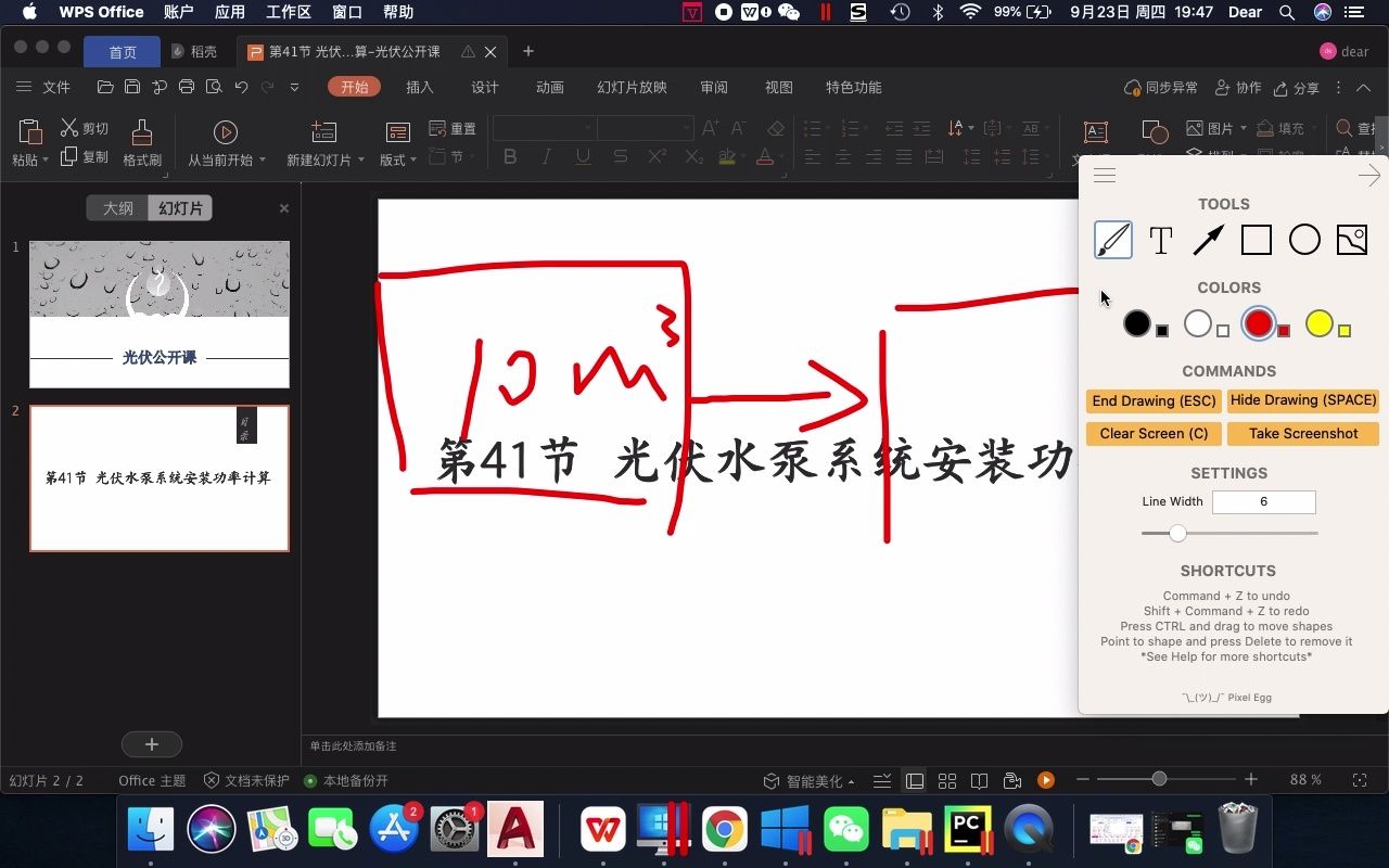 第41节 光伏水泵系统安装功率计算-光伏公开课