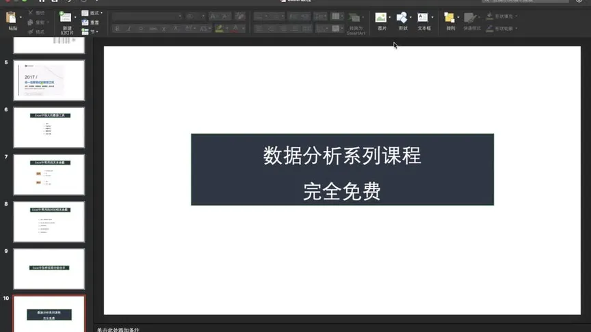 完全免费数据分析系列课程,内附课程大纲