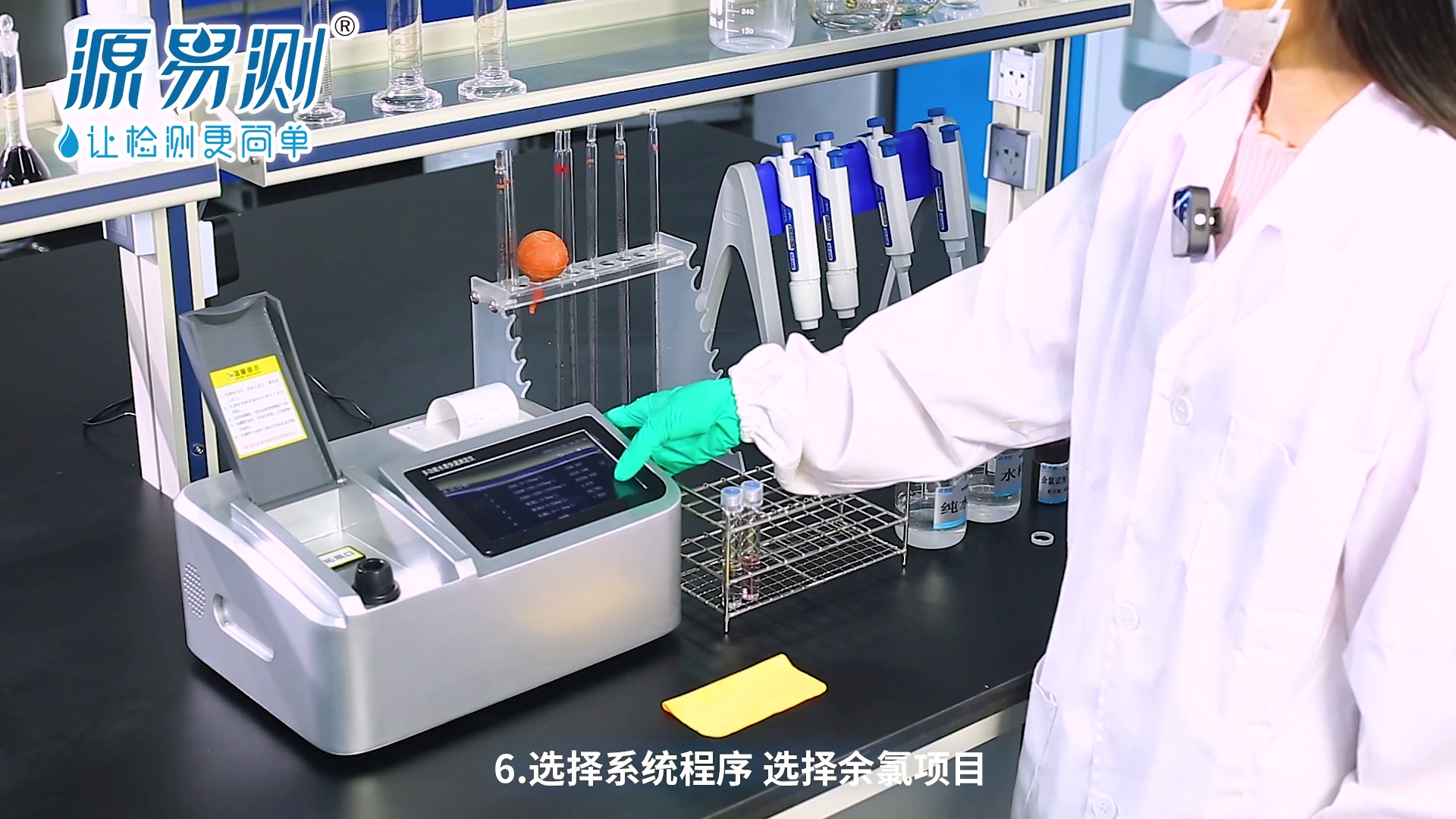 余氯测定仪操作步骤及使用方法-源易测-水质检测仪厂家