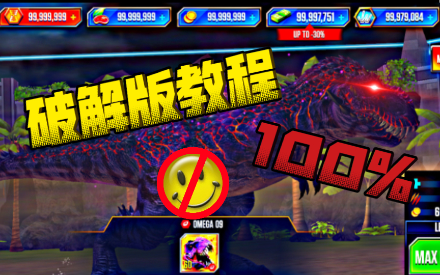 侏罗纪世界游戏破解教程