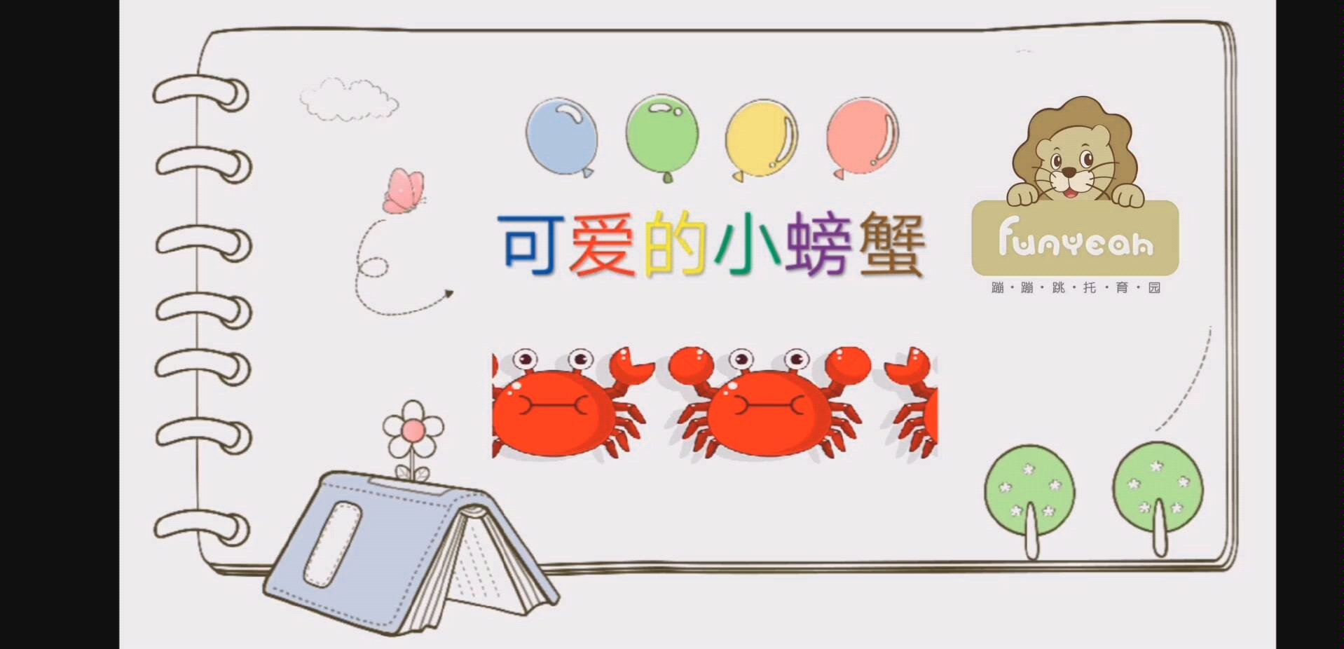 FUNYEAH中文课程-手工《可爱的小螃蟹》