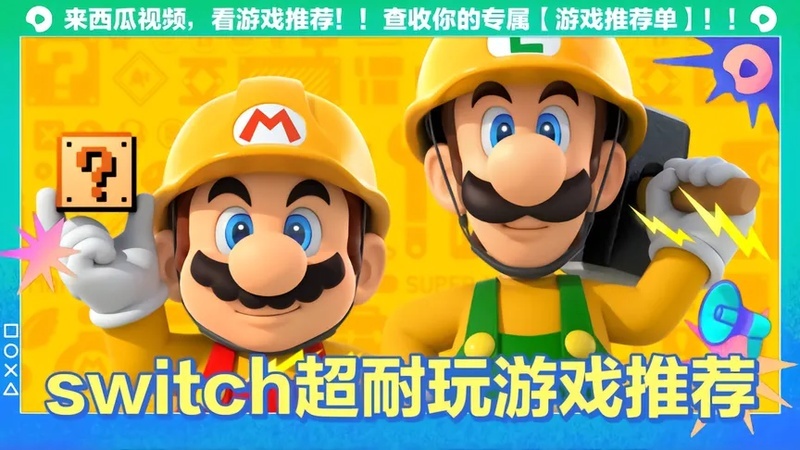 switch超耐玩游戏推荐 任天堂switch switch 任天堂 主机游戏