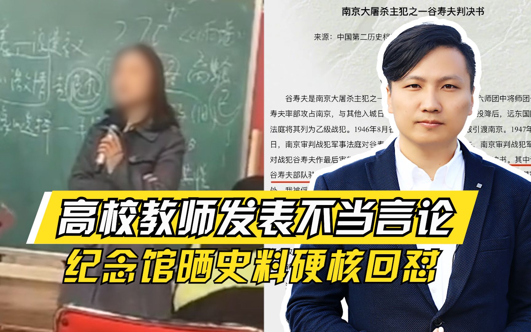 枉为人师!高校教师涉南京大屠杀不当言论,无知无耻无底线!