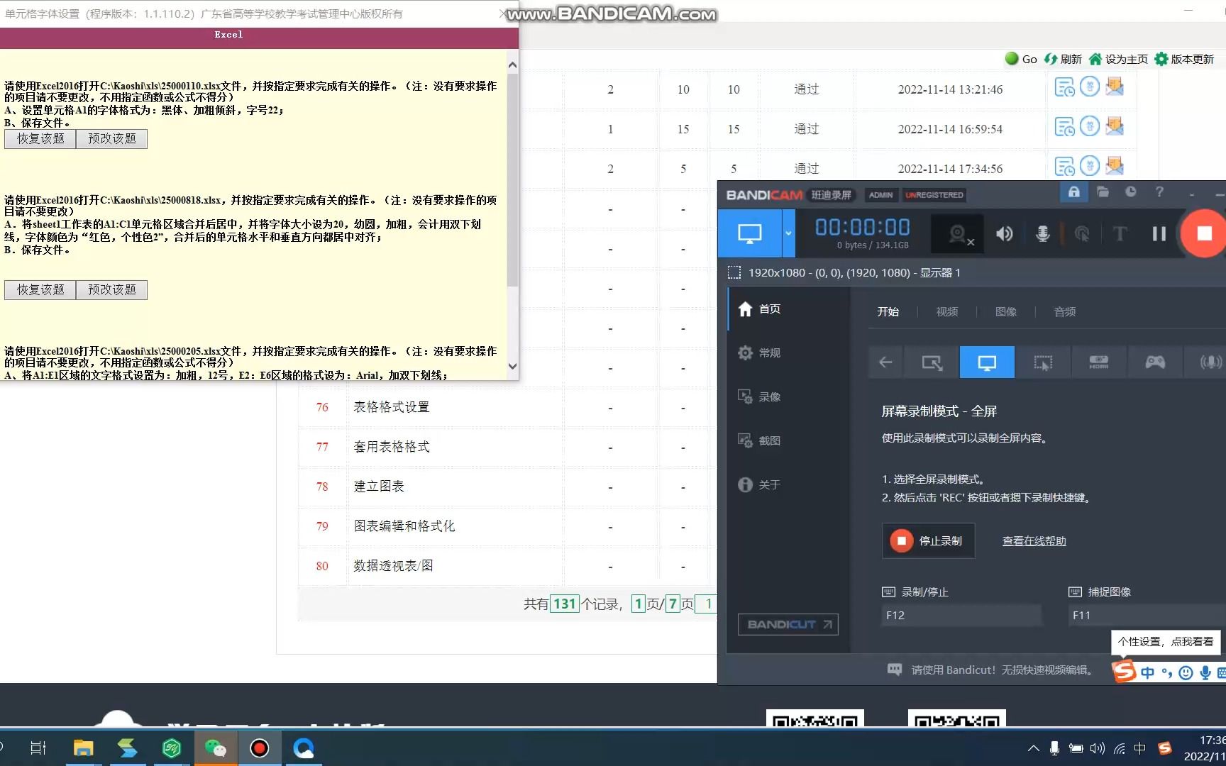 2022年5Y全国计算机一级考试excel 71单元格字体设置