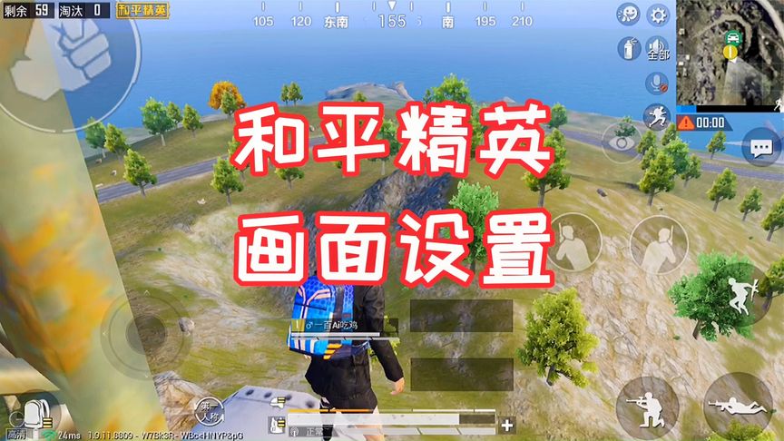 今天教大家和平精英画质怎么调