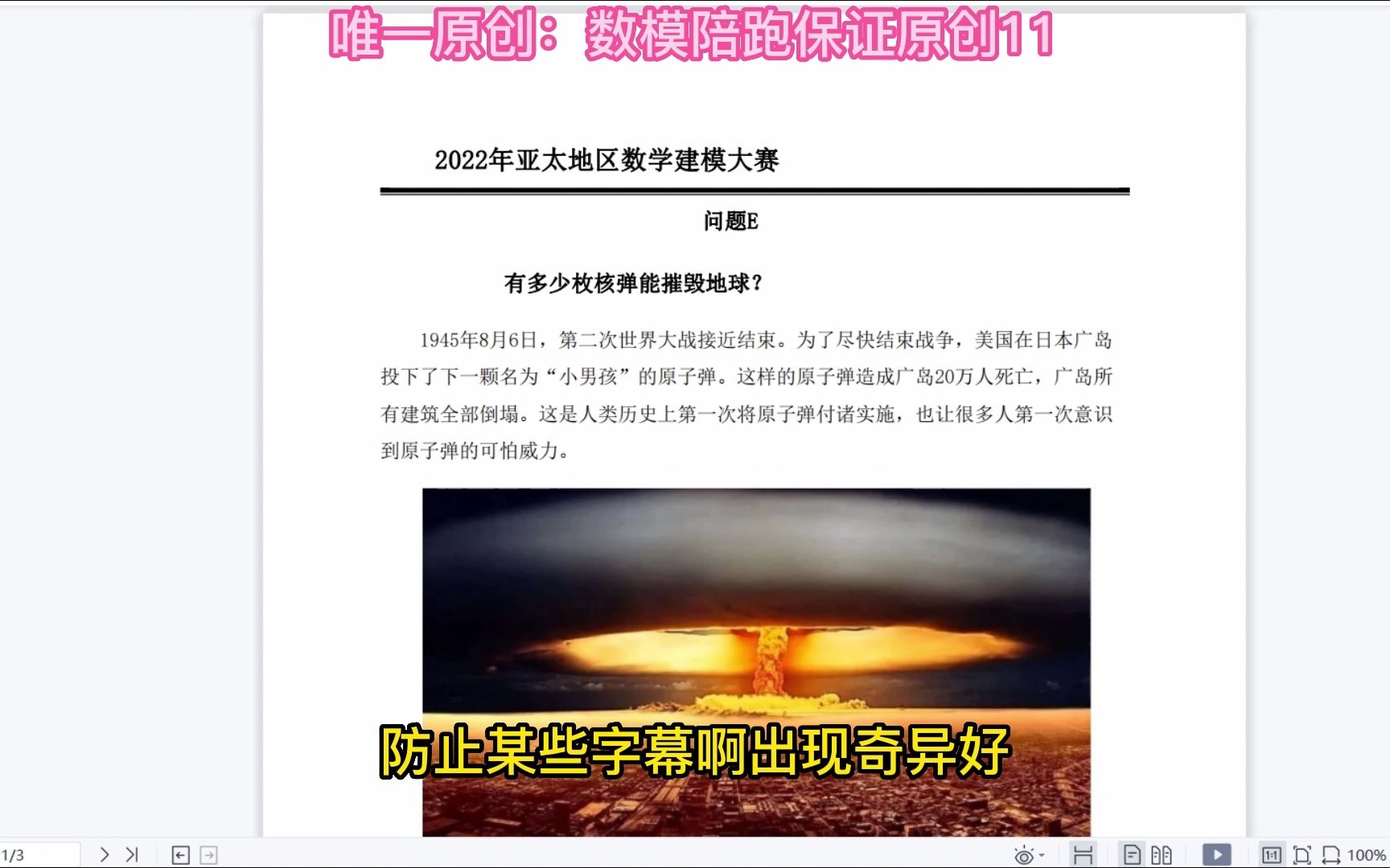 2022亚太地区数学建模增设场(亚太杯加赛)E题初步思路来啦!