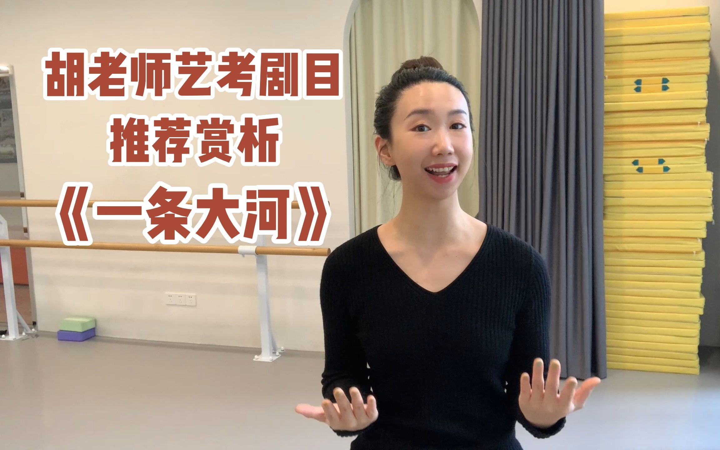 民大毕业舞蹈老师艺考剧目推荐:《一条大河》