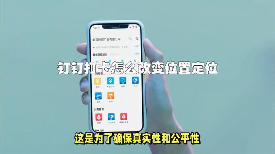 钉钉打卡怎么改变位置定位?