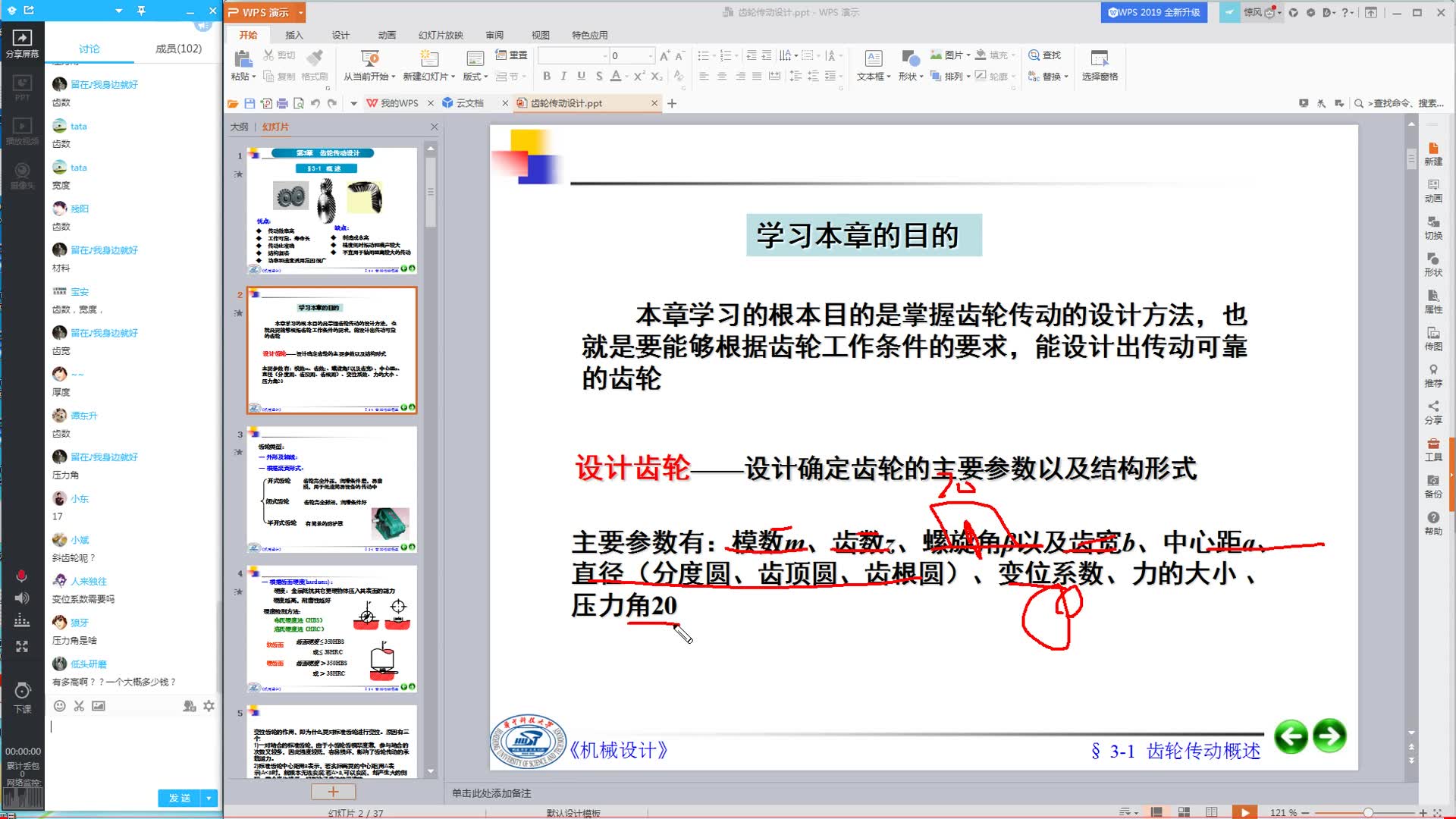非标机械设计—齿轮传动的材料及精度选择