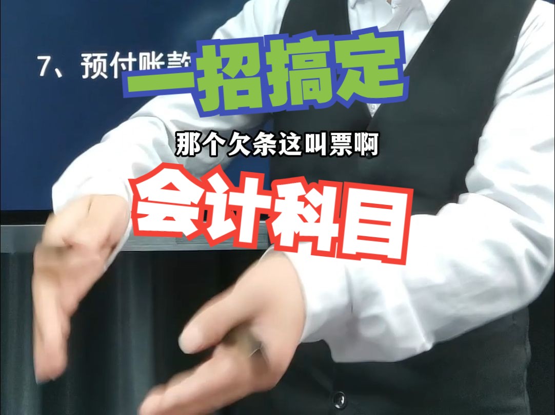 会计科目大白话(合集,包含所有会计科目)