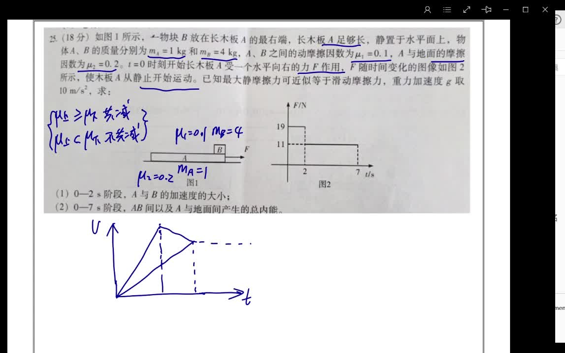【高考物理满分计划番外1】20200328直播vt图、板块、连接体