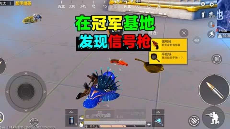 和平精英:在冠军基地的地底下,原来会刷新信号枪!