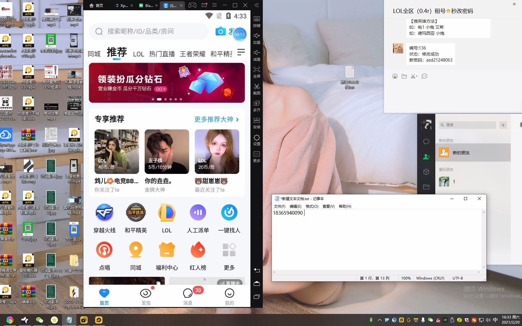 比心怎么登录模拟器-比心如果登录电脑-比心登录电脑模拟器教学。