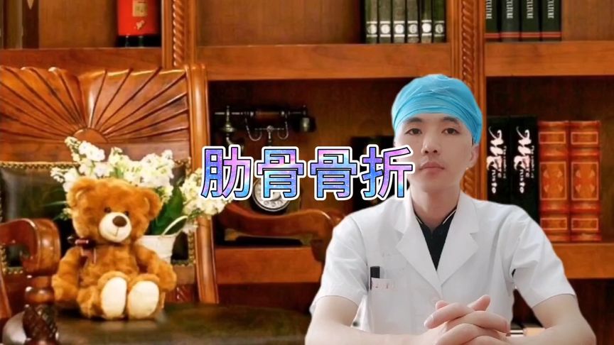 什么是肋骨骨折?如何预防?