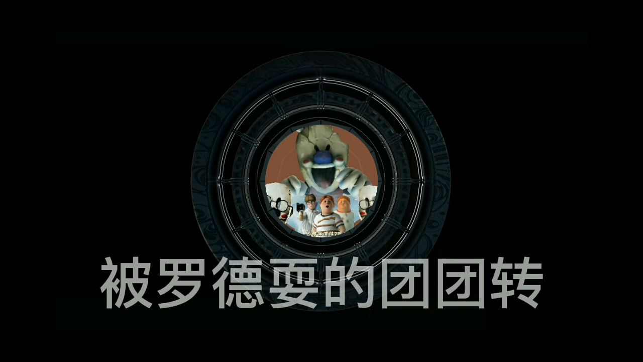 恐怖冰淇淋,粉丝作品。粉色房间提取室泄露!