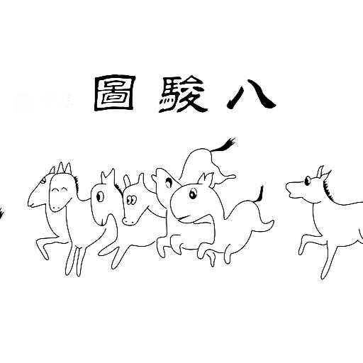 邓奇爽着 