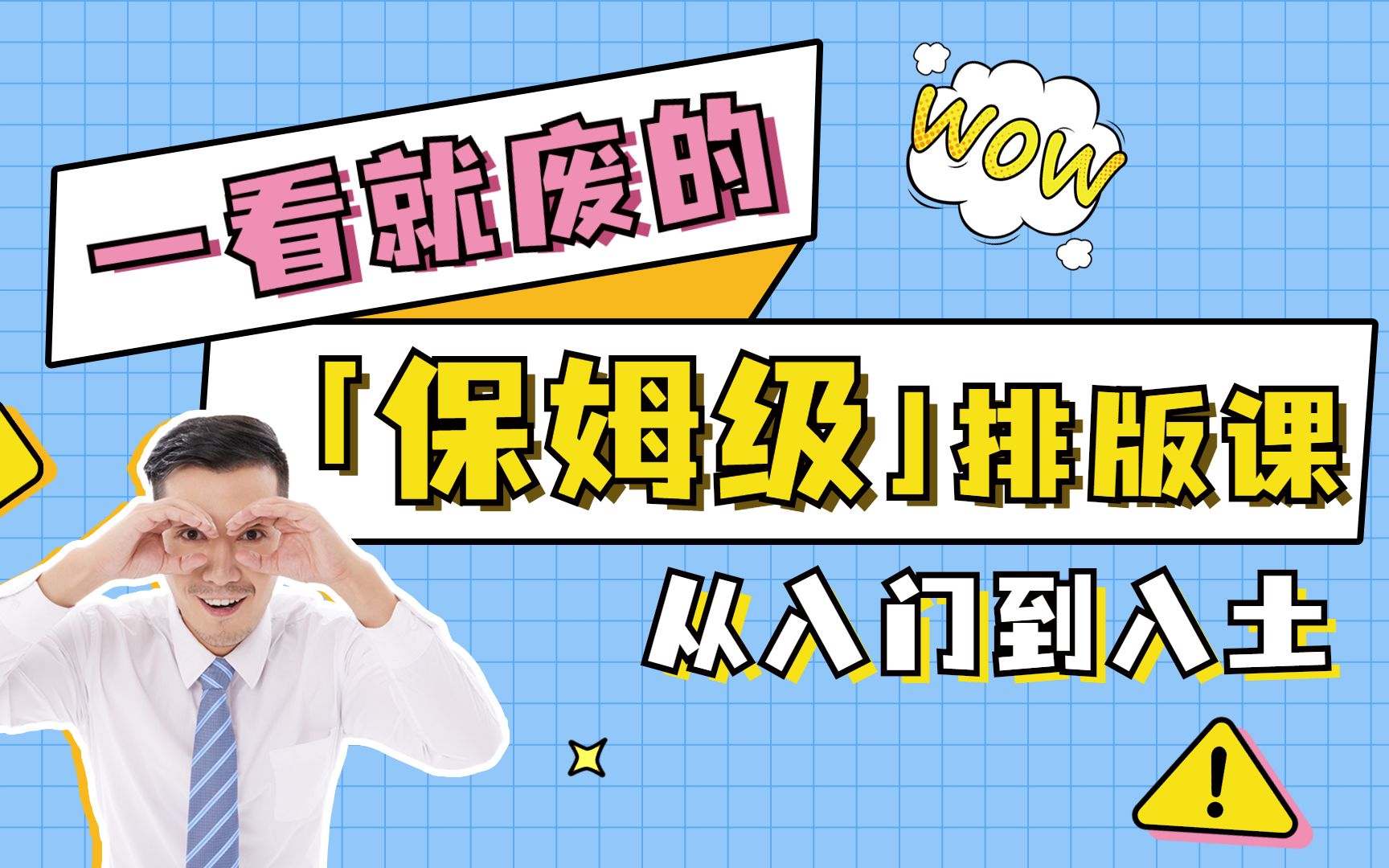 【保姆级的排版合集】纯文字排版怎么做出高级感,10个案例,让你的...