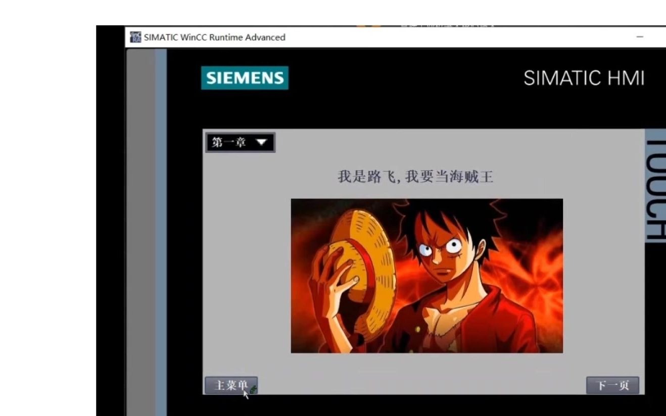 plc触摸屏实战案例