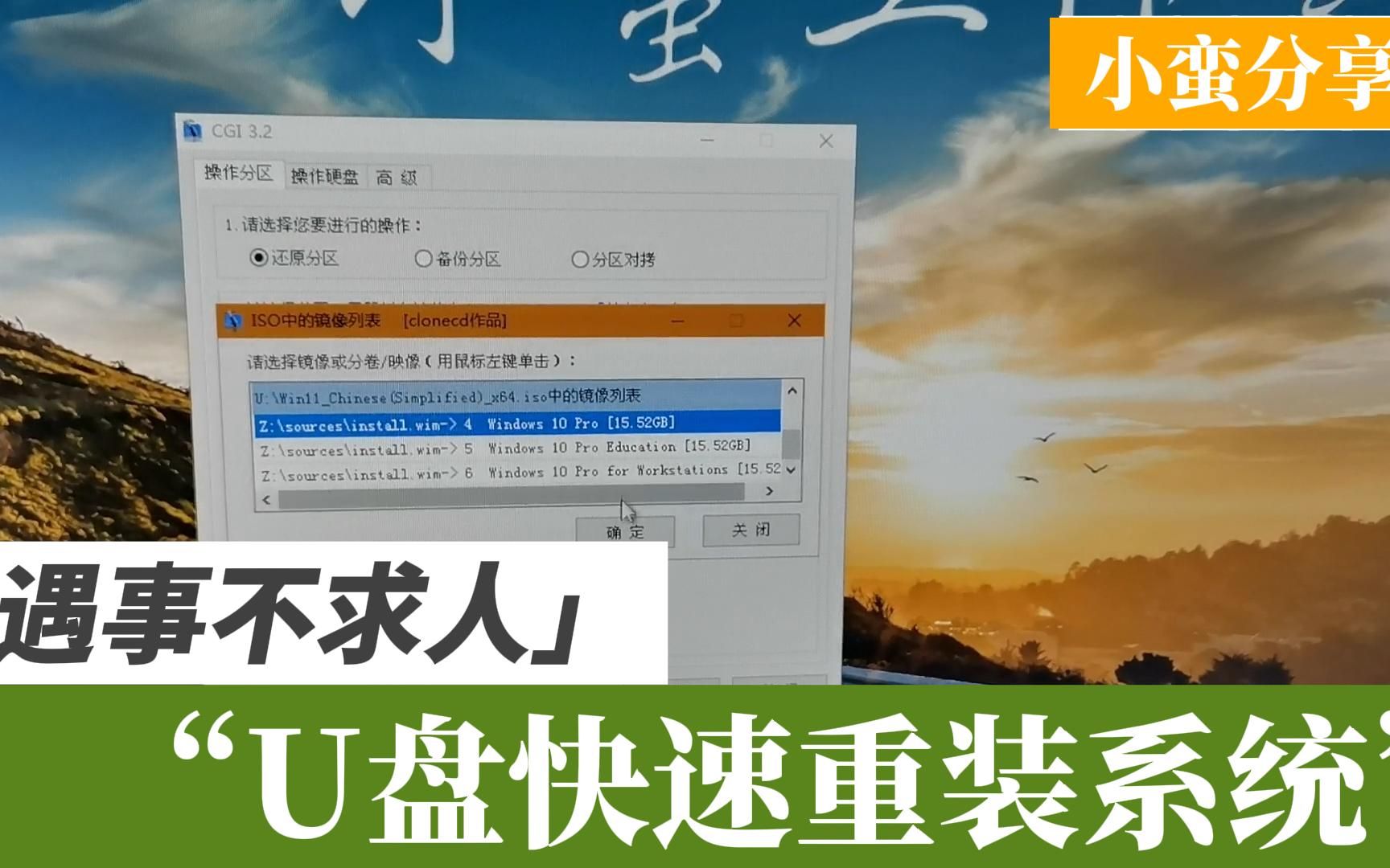 遇事不求人一分钟学会快速重装系统-PE下强装Win11系统