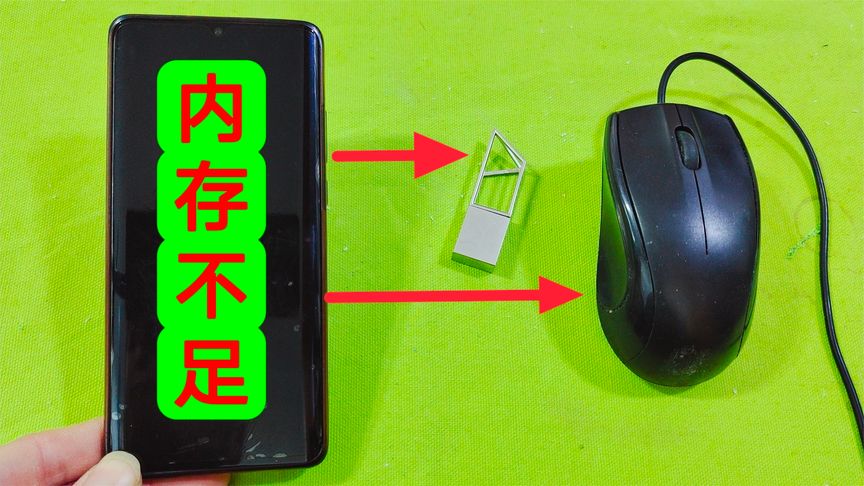 手机动不动就提示内存满了怎么办?教你把U盘装手机上,太方便了