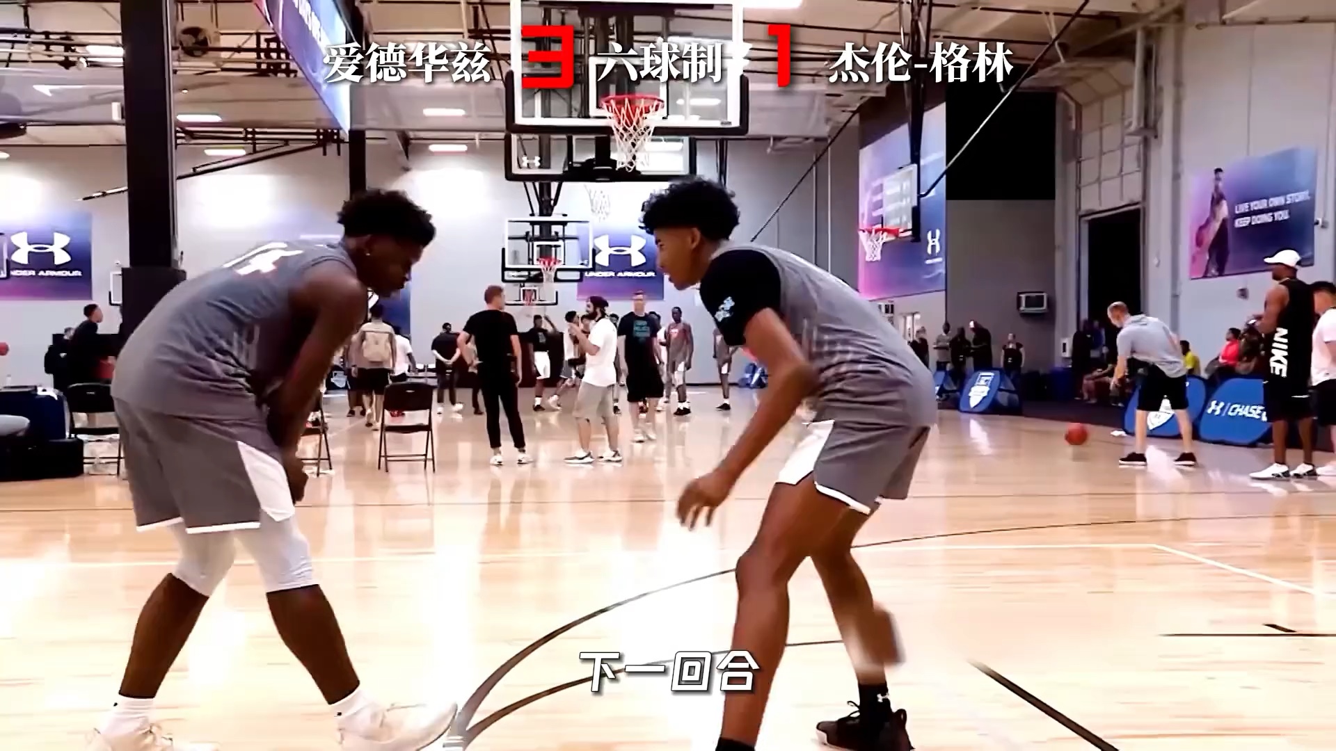 【美式单挑】爱德华兹VS杰伦格林,单挑谁更强? #爱德华兹 #杰伦格林 ...