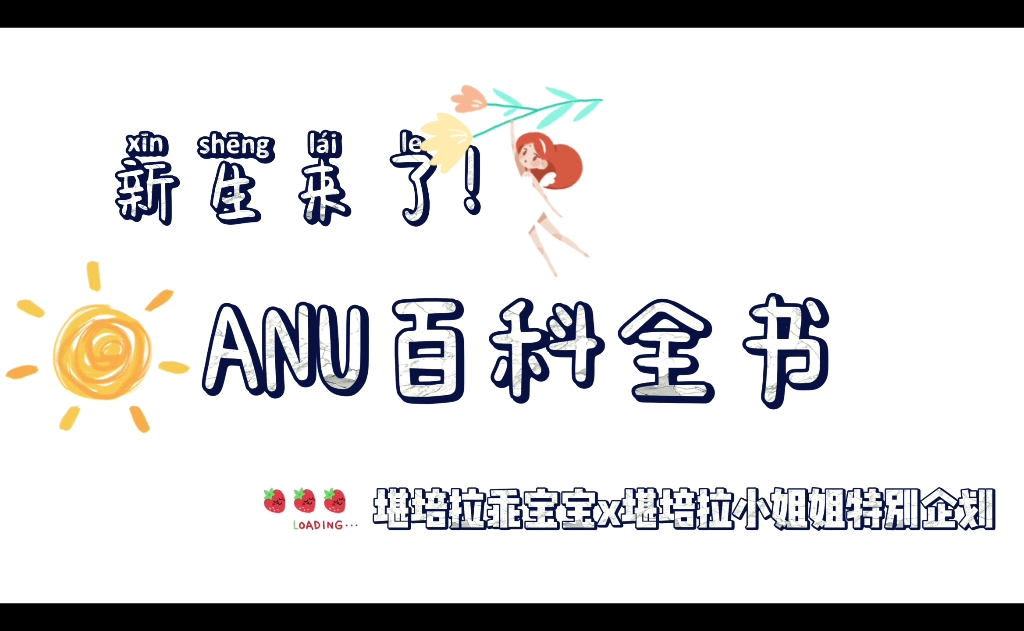 新生来了!ANU outlook邮箱使用➕国内自习室预约最强攻略