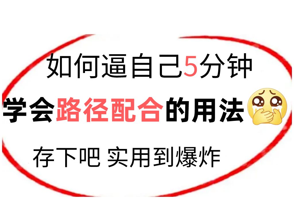 看高工如何五分钟教会你sw路径配合的用法