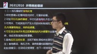 矿业实务深度精讲班 - 2017二建矿业实务精讲5