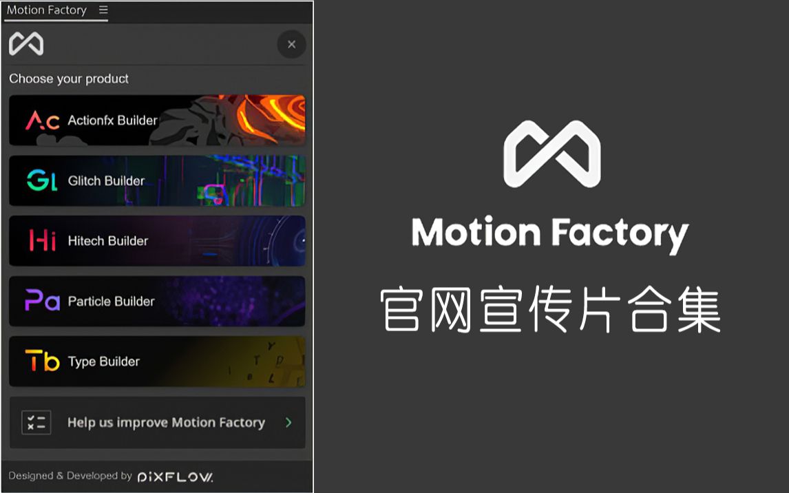Motion Factory官网搬运-AE扩展脚本预设官网宣传片合集