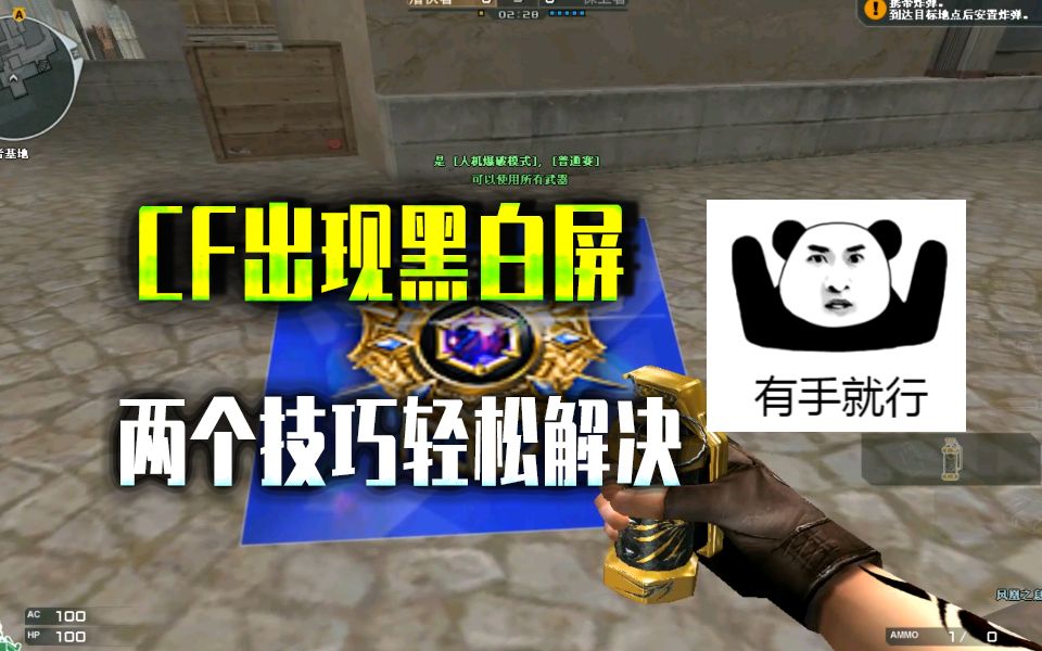 CF:穿越火线新界面黑白屏问题,两个技巧轻松解决,多半是分辨率