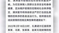 内蒙古满洲里通报违反疫情防控规定典型案例#内蒙古 #满洲里 #防疫 #...