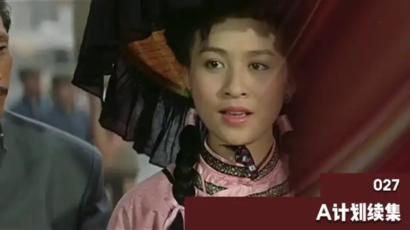 A计划续集027(27)